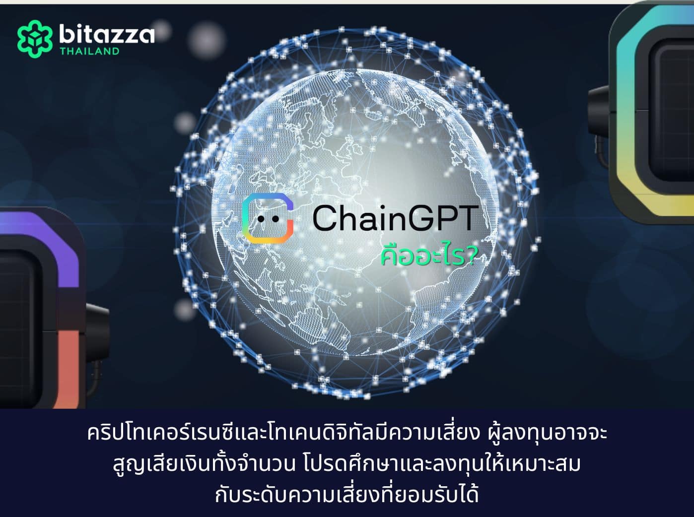 CGPT คืออะไร? รู้จักเหรียญ CGPT และการใช้งานบนระบบ AI